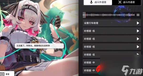 雷索纳斯提升好感度有什么用 雷索纳斯好感度效果介绍 九游手机游戏