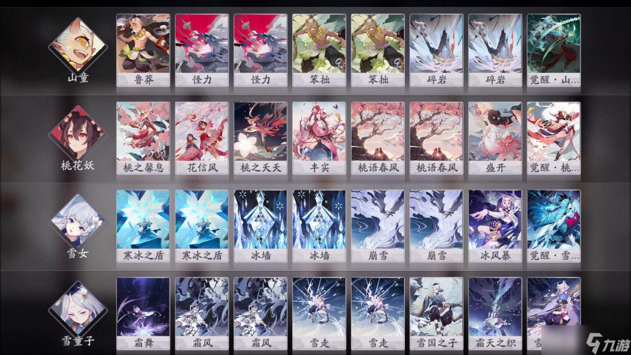 阴阳师 百闻牌卡组推荐山童 桃花妖 雪女 雪童子 阴阳师手游 九游手机游戏