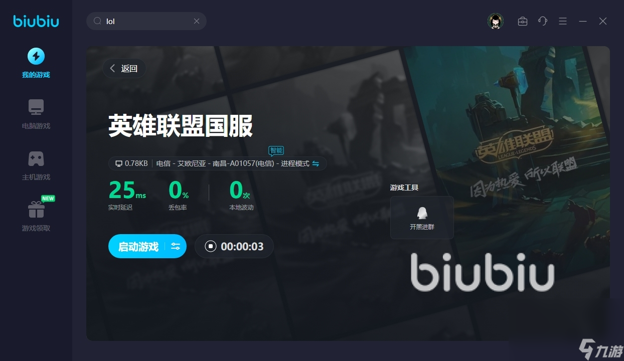 lol一进游戏就闪退需要重新连接怎么办 英雄联盟加速器用哪个好 九游手机游戏
