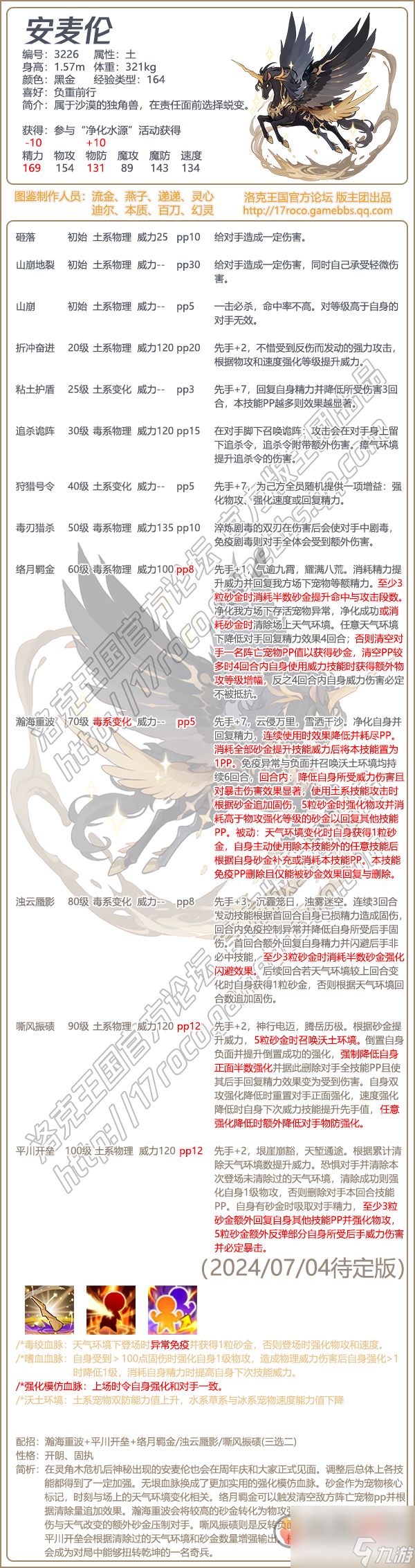 洛克王国安麦伦什么性格好 洛克王国安麦伦性格技能搭配推荐 洛克王国手游 九游手机游戏