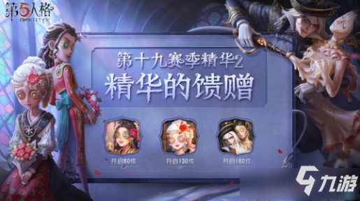 《第五人格》第十九赛季精华2头像展示 第五人格 九游手机游戏