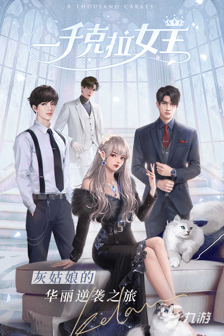 2022好玩的乙女游戏推荐 乙女向手机游戏排行榜 九游手机游戏