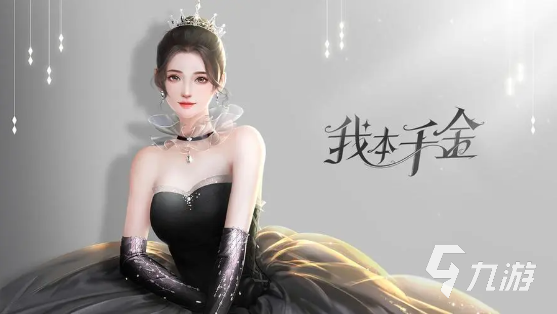 盘点适合大女生玩的游戏2023 推荐女性玩家尝试的五款游戏 九游手机游戏