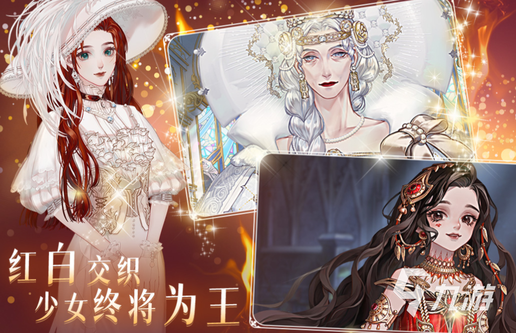 适合女生玩的游戏都有什么 好玩的女性向游戏盘点2024 九游手机游戏