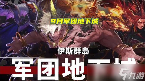 DNF3个大型副本 1个无门槛休闲活动 下半年更新内容曝光_九游手机游戏