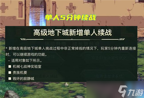 DNF8.11这些小知识要清楚 白送大头装扮 品级左槽存在问题_九游手机游戏