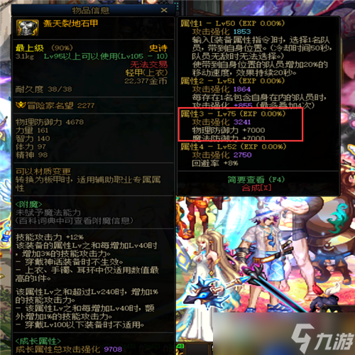 DNF8.11这些小知识要清楚 白送大头装扮 品级左槽存在问题_九游手机游戏