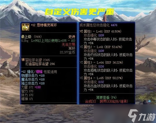 DNF8.25版本更新后 异常流装备大削弱 技攻类词条无法生效_九游手机游戏