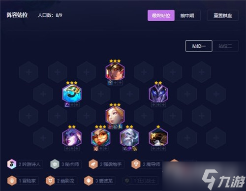 《云顶之弈》s7.5萨勒芬妮水枪阵容搭配推荐_云顶之弈手游_九游手机游戏