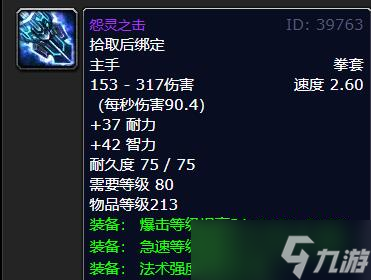 《魔兽世界》怀旧服wlk80级增强萨用什么武器_魔兽世界_九游手机游戏