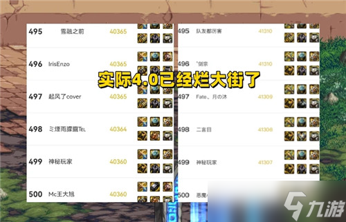 DNF4.0名望烂大街 玩家疯狂内卷 4.1进不了前500名_九游手机游戏