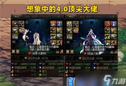 DNF4.0名望烂大街 玩家疯狂内卷 4.1进不了前500名_九游手机游戏