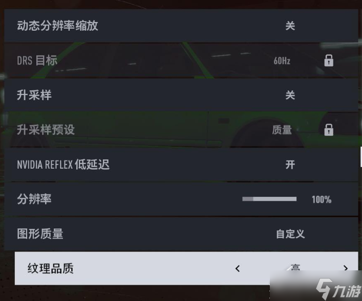 《极品飞车不羁》高帧数画面设置方法 极品飞车手游 九游手机游戏
