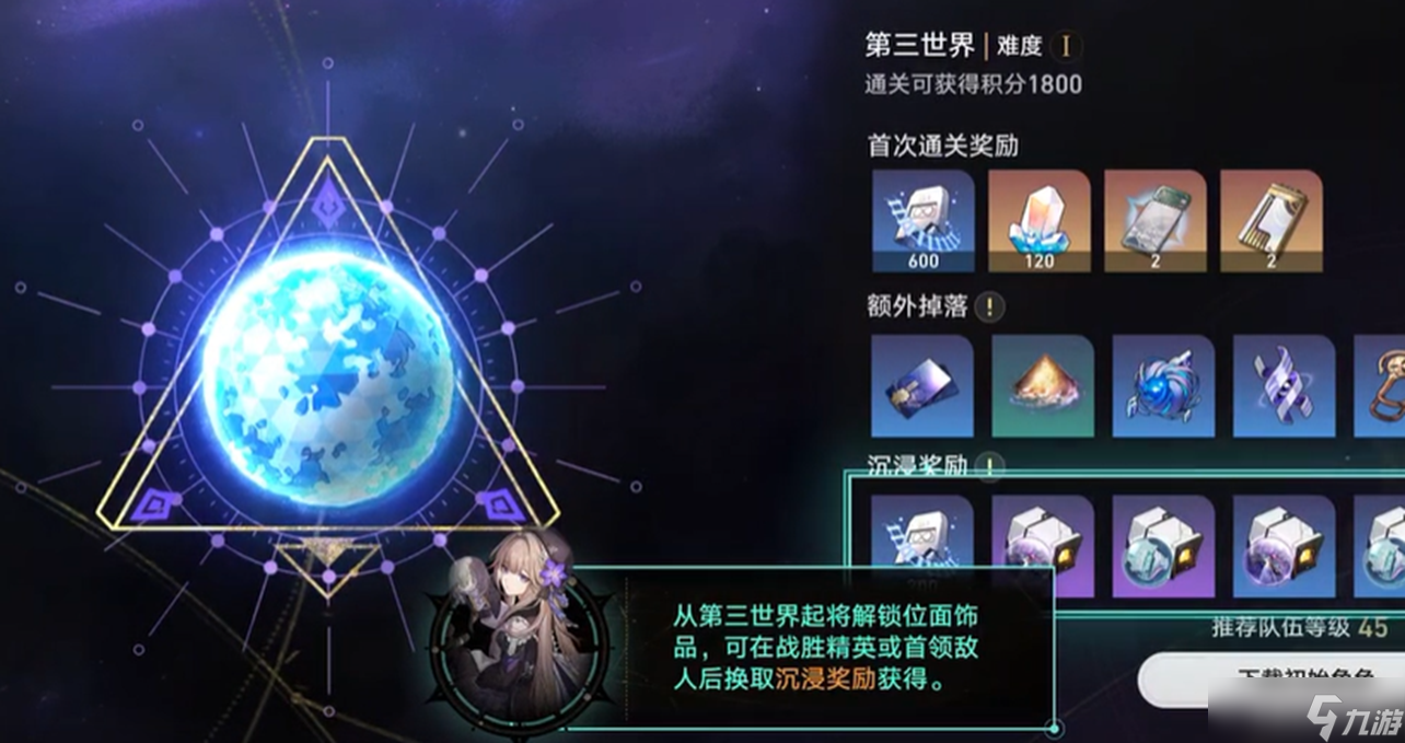 《崩坏星穹铁道》模拟宇宙第三世界配队打法攻略 崩坏星穹铁道 九游手机游戏