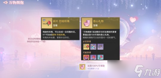 白嫖外观 白嫖动作 天谕手游520限时活动启动 九游手机游戏