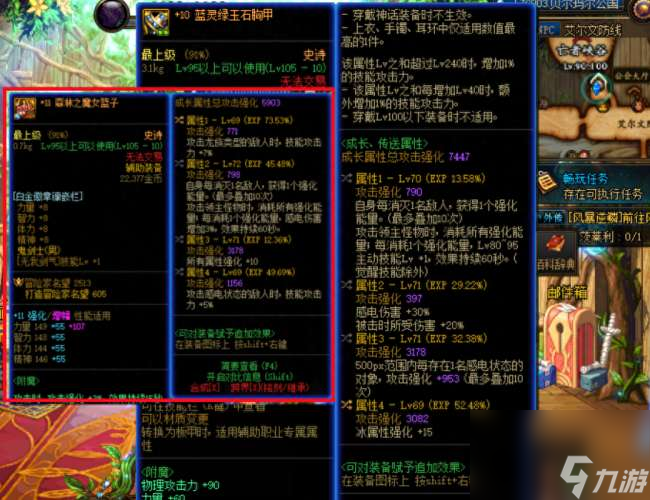 DNF85版本剑魂最强装备推荐 武器选择和毕业装备详解 _DNF手游_九游手机游戏