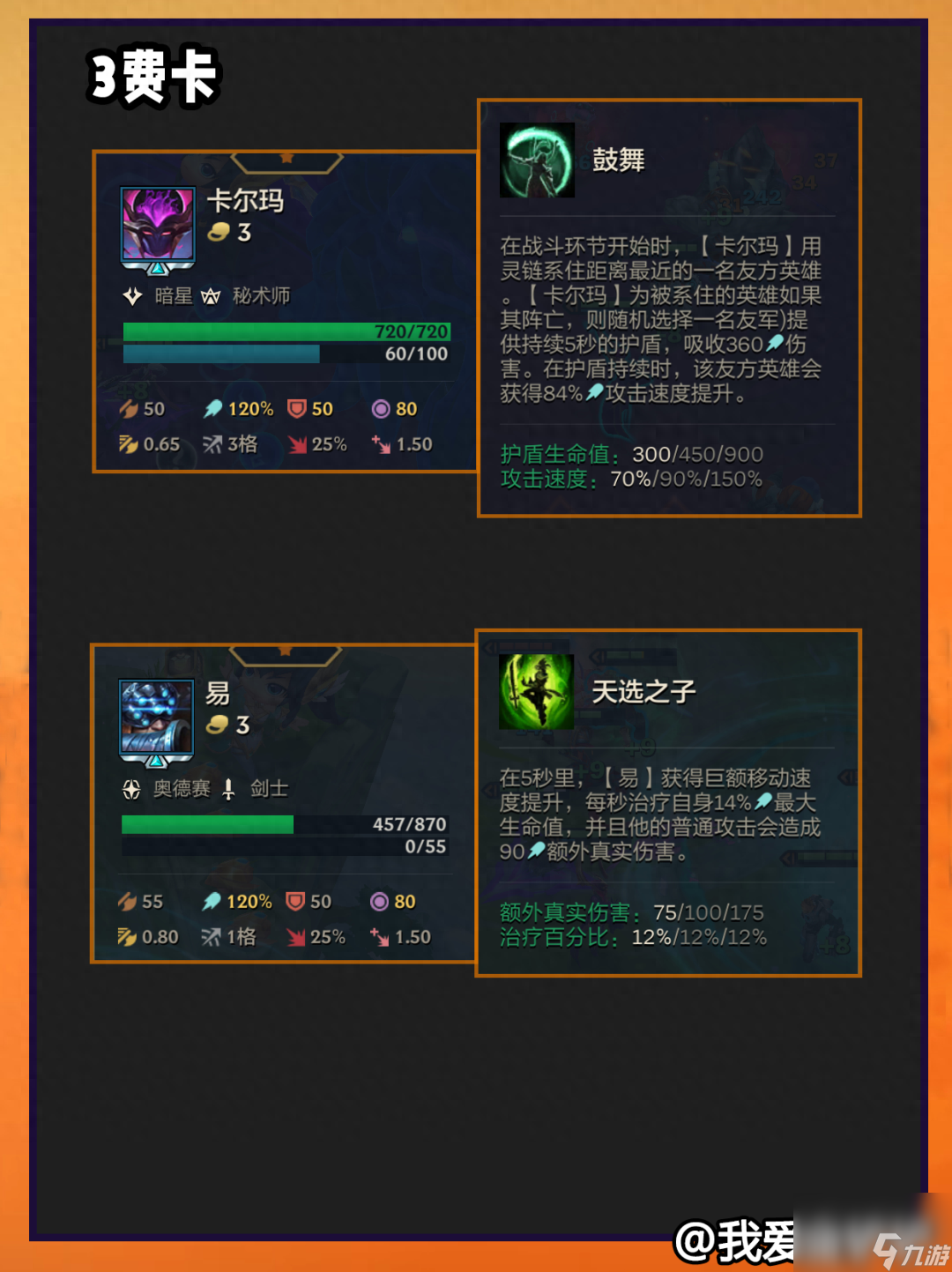 金铲铲激战星海S3.5技能大全_九游手机游戏