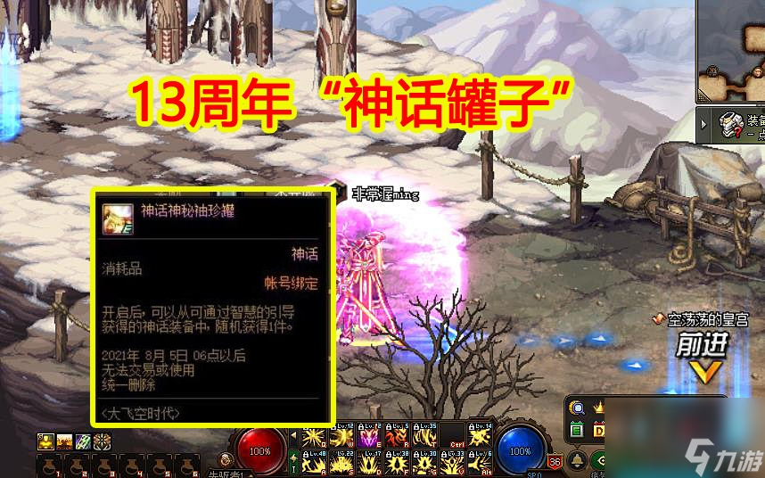 DNF 13周年 最强道具 来袭 神话转换书 罐子 无限次数_DNF手游_九游手机游戏