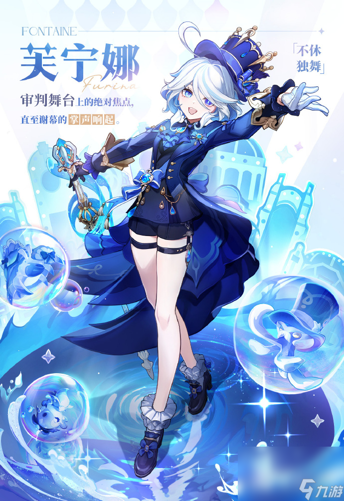 《原神》芙宁娜突破天赋升级材料 技能演示_原神_九游手机游戏