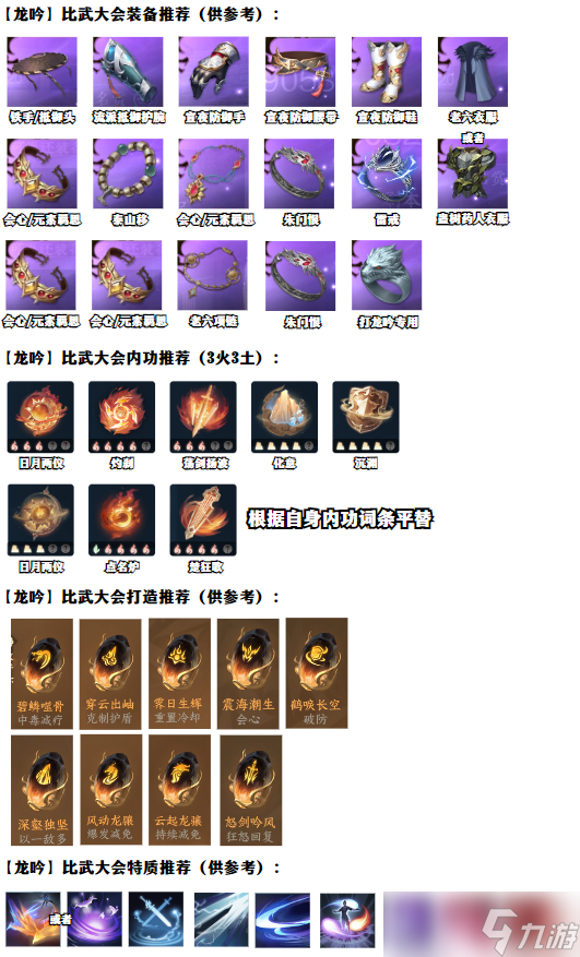 逆水寒手游龙吟职业攻略 1.2.1版本比武大会搭配推荐_逆水寒手游_九游手机游戏