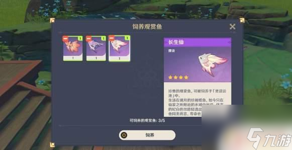 原神家园系统怎么养鱼 《原神》家园养鱼攻略 原神 九游手机游戏