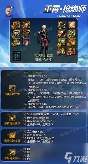 dnf男大枪神界版本毕业装备推荐_DNF手游_九游手机游戏