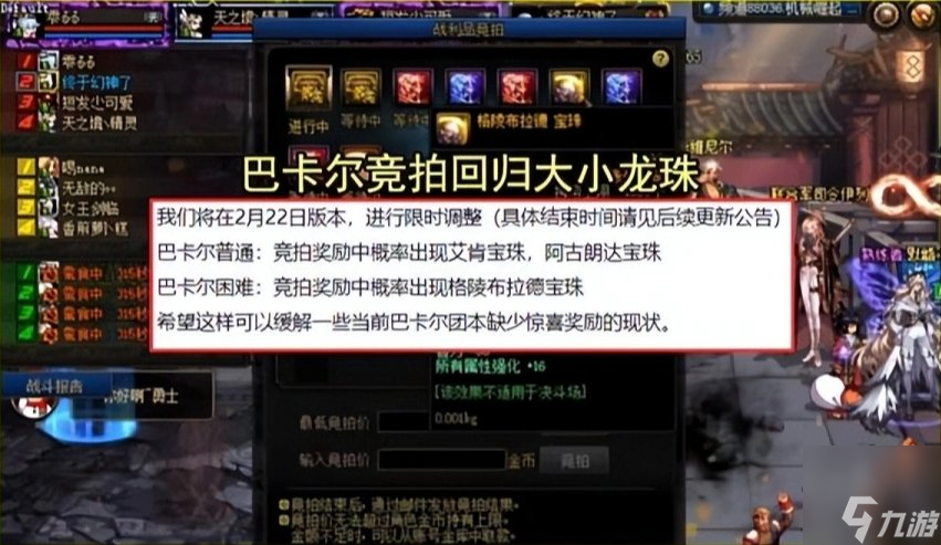 DNF2月6日深渊减负 自选晶体提前 长草期龙珠限时回归_DNF手游_九游手机游戏