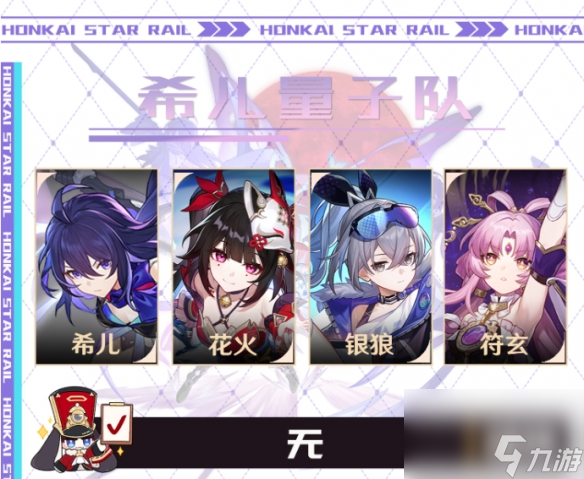 崩坏星穹铁道花火阵容推荐_崩坏星穹铁道_九游手机游戏